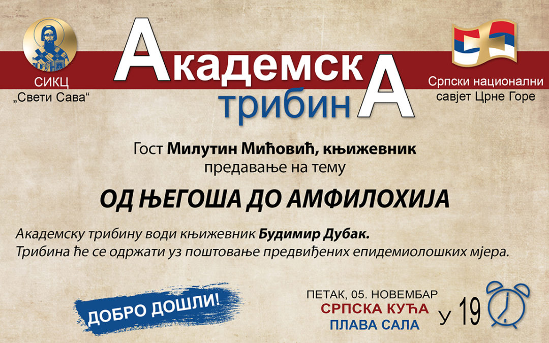 Академска трибина: „Од Његоша до Амфилохија“ – књижевник Милутин ...