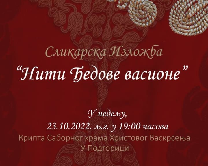 Најава: Отварање изложбе „Нити Ђедове васионе“ | Православна ...
