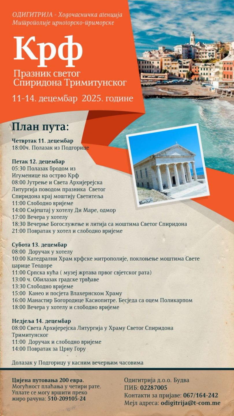 Са Одигитријом на Крф за празник Светог Спиридона Чудотворца ...